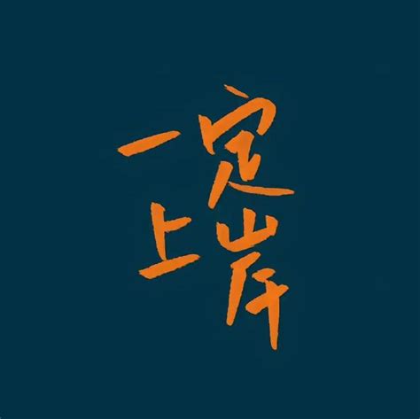 国考中，基层工作最低年限是什么 知乎