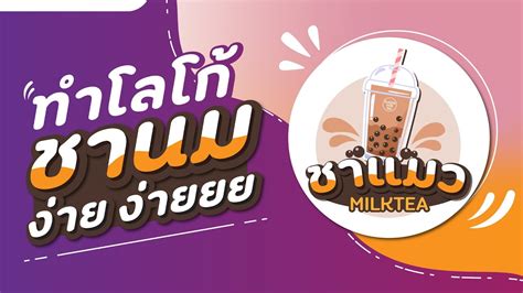 ออกแบบโลโก้ Ai ใน Easy Illustrator Ep 02 Youtube