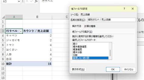 【excel】重複なしのデータ個数を算出する方法
