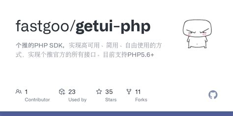 github fastgoo getui php 个推的php sdk，实现高可用、简用、自由使用的方式，实现个推官方的所有接口。目前支持php5 6