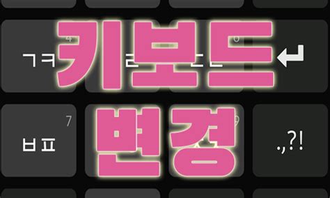 삼성폰 갤럭시 키보드 설정 한자 입력 엘지폰 자판 한자 변환 핸드폰 설정 변경 네이버 블로그