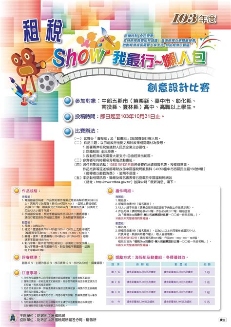 海報比賽動畫比賽「租稅 Show 我最行~懶人包」創意設計比賽 ~20141031