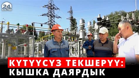 Күтүүсүз текшерүү: кышка даярдык - YouTube