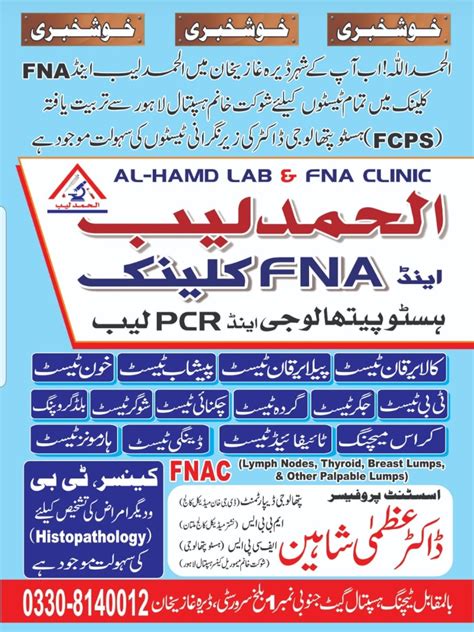 Al Hamd Lab And Fna Clinic Dera Ghazi Khan
