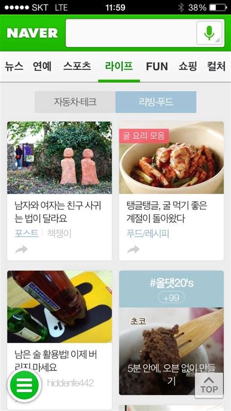 책쟁이의 파워포인트 와우~ 네이버 모바일 메인 라이프에는 심리 포스트가 컬쳐 포스트에는 제주사진여행기