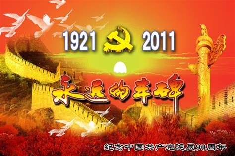 七一建党节psd素材 爱图网