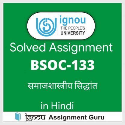 BSOC 133 समजशसतरय सदधत in Hindi Solved Assignment 2023 2024