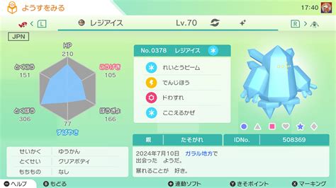 【ポケモン剣盾】 色違いのレジアイスを捕まえてみた 厳選方法や注意点も解説 【ソードシールド】
