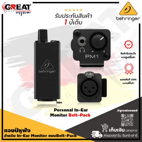 Behringer Powerplay Pm1 ชุดขยายหูฟังสำหรับ In Ear Monitor แบบ Personal