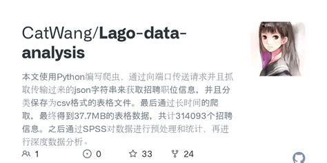 Github Catwanglago Data Analysis 本文使用python编写爬虫，通过向端口传送请求并且抓取传输过来的