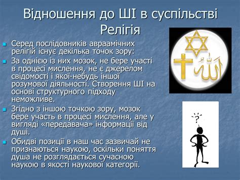 Презентація на тему Штучний інтелект — презентації з інформатики Gdz4you