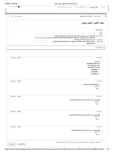الاختبار النهائى نقود و بنوك Pdf