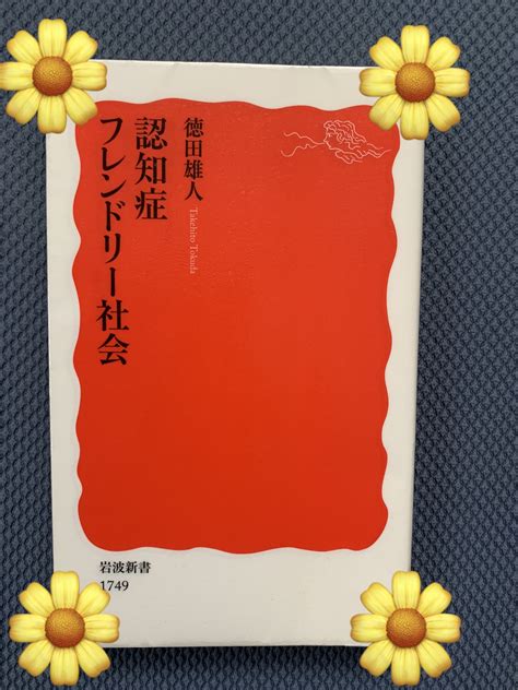 913 今月のおすすめ本 ようこそ！「きらめき・キセキ・感動」のふくなかまジャパンへ