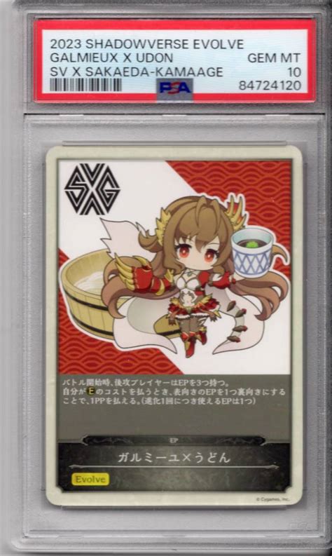 【目立った傷や汚れなし】2023 シャドウバースエボルヴ Shadowverse Evolve カードゲーム ガルミーユ うどん さか枝うどん