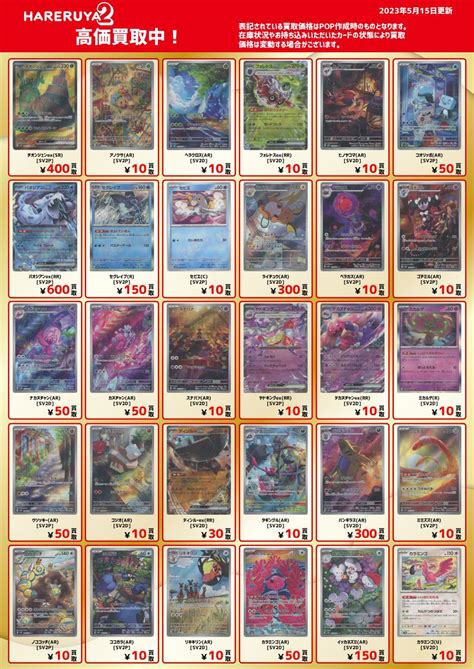 晴れる屋2 アキバのポケカ専門店ハレツー On Twitter 【買取情報】5151526時点 ハレツー地下1f買取専用