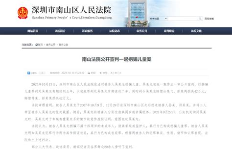 “孙卓被拐案”宣判：人贩子获刑5年！孙海洋南山区被告人