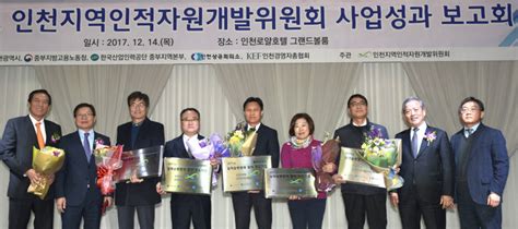 인천지역인적자원개발委 2017 사업 성과 보고회 4차산업 인력 양성 토대 마련 특성화고 졸업반 재교육 실시