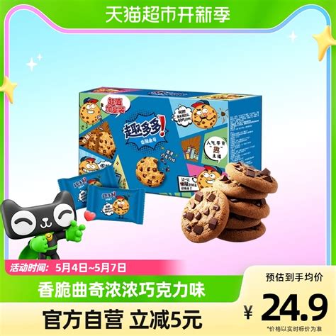 趣多多香脆曲奇饼干曲奇礼盒装24小包510g1盒爆款休闲儿童零食虎窝淘