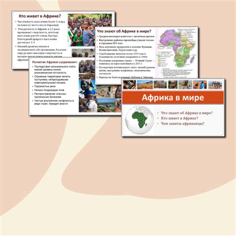 Презентация к уроку географии Африка в мире 7 класс