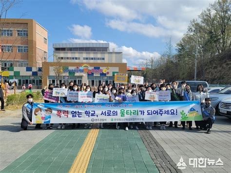 영주경찰서 가흥초교 등굣길 학교폭력 예방 합동 캠페인 실시