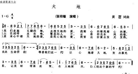 大地 歌谱 简谱