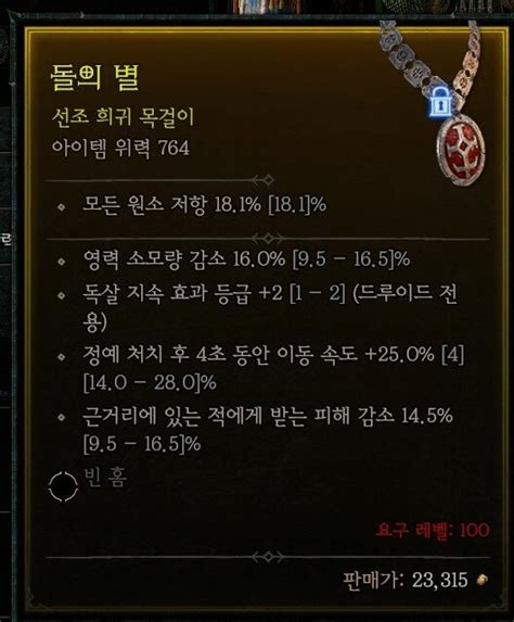 디아블로4 인벤 독살목걸이 본캐득템 디아블로4 득템자랑 게시판