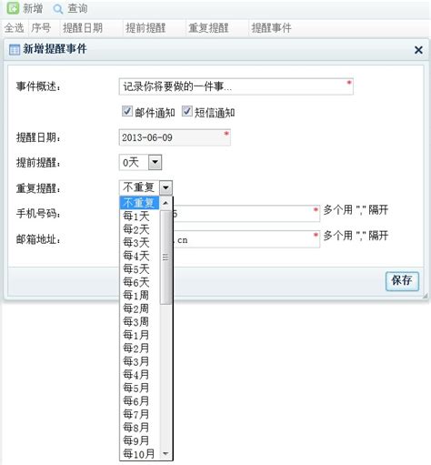提醒事件每天月季年提醒功能邮件，短信提醒功能的事件提醒 Csdn博客
