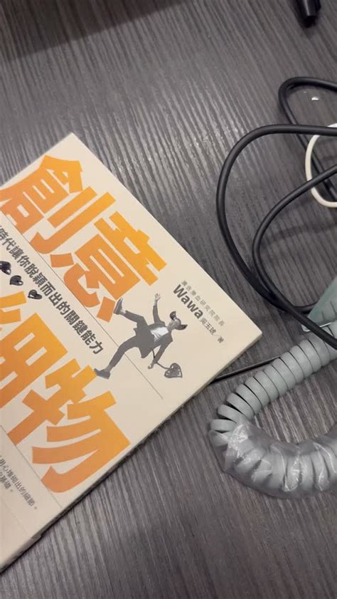 哇～剛發現追蹤到達18萬人，實在太感動🥹專講廣告創意、行銷方法和廢文的綜合體，竟然也可以坐1望2 為了感謝大家，我會抽出五本讓你對創意方法