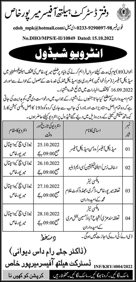 District Health Officer Dho Mirpur Khas Jobs Interview 2022 2025 Job