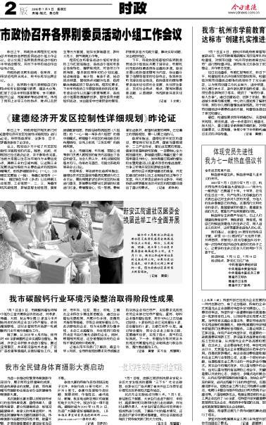 《建德经济开发区控制性详细规划》昨论证 今日建德