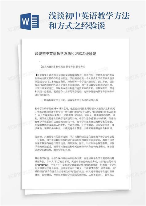 浅谈初中英语教学方法和方式之经验谈word模板免费下载编号13jaeyo6m图精灵