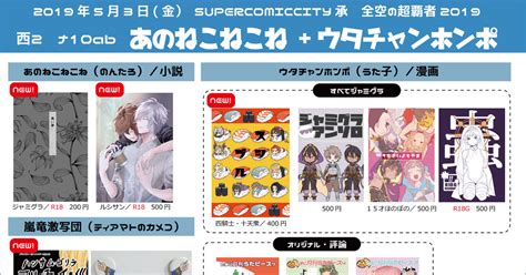全空の超覇者2019 全空の超覇者お品書きとポスター ﾖｯｼｬ十連回し太郎のイラスト Pixiv
