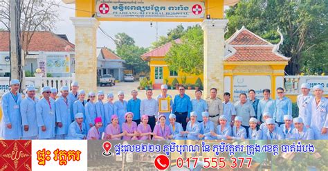 ស្រុកពារាំង ខេត្តព្រៃវែង ទាំងវិស័យសុខាភិបាល វិស័យអប់រំ ទទួលបានការវាយតម្លៃល្អ សារព័ត៌មាន នគរវត្ត