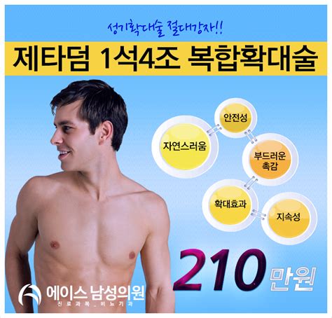 성기확대 최고급 동종진피 1석4조 원스탑수술으로 해결 네이버 블로그