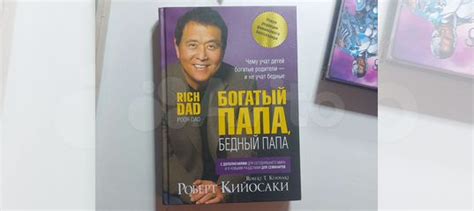 «Книга «Богатый папа бедный папа лучшая отправная купить в Санкт