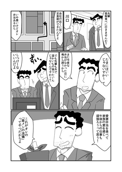 【漫画】「野原ひろし 昼メシの流儀」のファンコミックを描いてみた！！ まとめッター