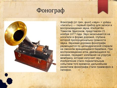 Первые музыкальные электроинструменты презентация онлайн