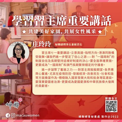 澳門婦女聯合總會 【學習習主席重要講話】 共建美好家園，共展女性風采（一）