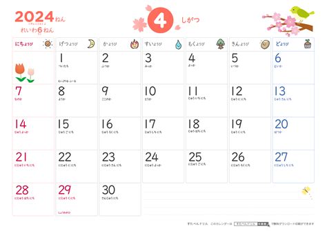2024年子供用ひらがなカレンダーかわいいイラスト付き 無料ダウンロード印刷