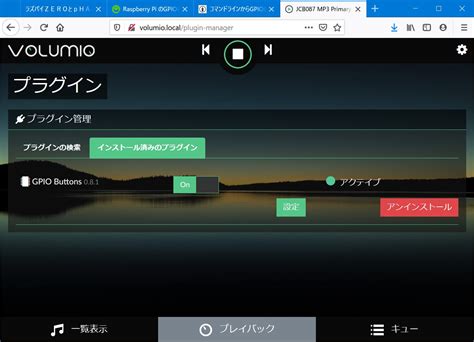 Volumio2 Plugin Gpio制御 Volumio2 Plugin Gpio制御