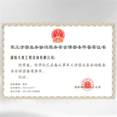 关于我们 资质资信 大地仁工程咨询有限公司
