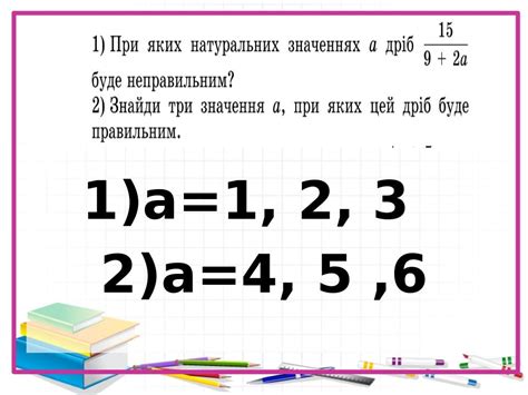 Презентація 6 клас Звичайні дроби повторення 5 клас Презентація Математика