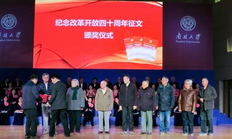 夕阳美合唱团喜迎百年校庆暨纪念改革开放四十周年专场演唱会举行 综合新闻 南开大学
