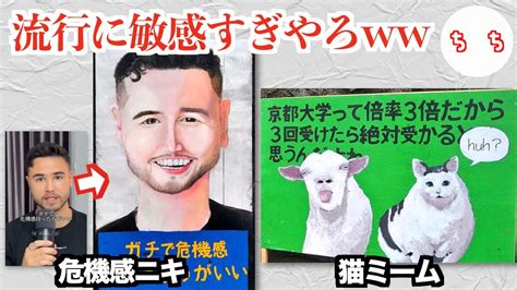 京大入試の立て看板、今年も受験生を動揺させまくるww Youtube
