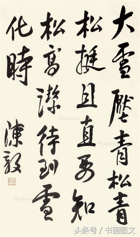 元帥陳毅書法手稿能文能武是陳毅 每日頭條