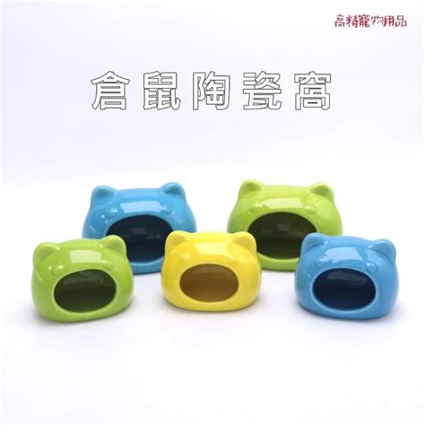 倉鼠陶瓷窩 貓頭款 倉鼠用品 倉鼠躲避屋 倉鼠陶瓷屋 倉鼠睡窩 貓型陶瓷窩 消暑聖品 倉鼠家 小寵睡窩 高精寵物用品 寵物用品寵物用品店