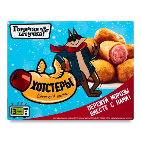 Сосиски в Тесте Хотстеры Горячая Штучка к/у 250г (Ресей/Россия) купить ...