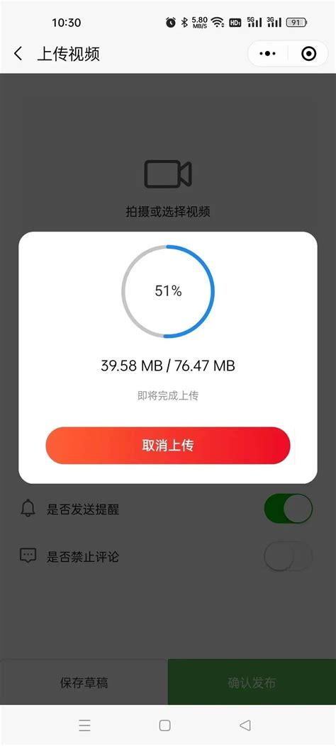 上传视频的进度提示