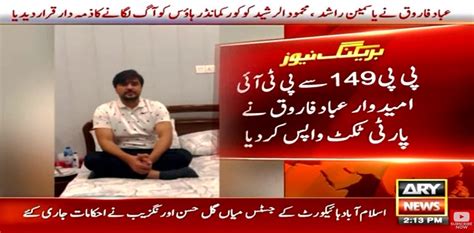 Yasmin Rashid Held Responsible For Jinnah House Attack