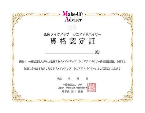 メイクアップシニアアドバイザー資格認証講習 ｜ 一般社団法人 Jma｜日本メイクアップ技術検定協会